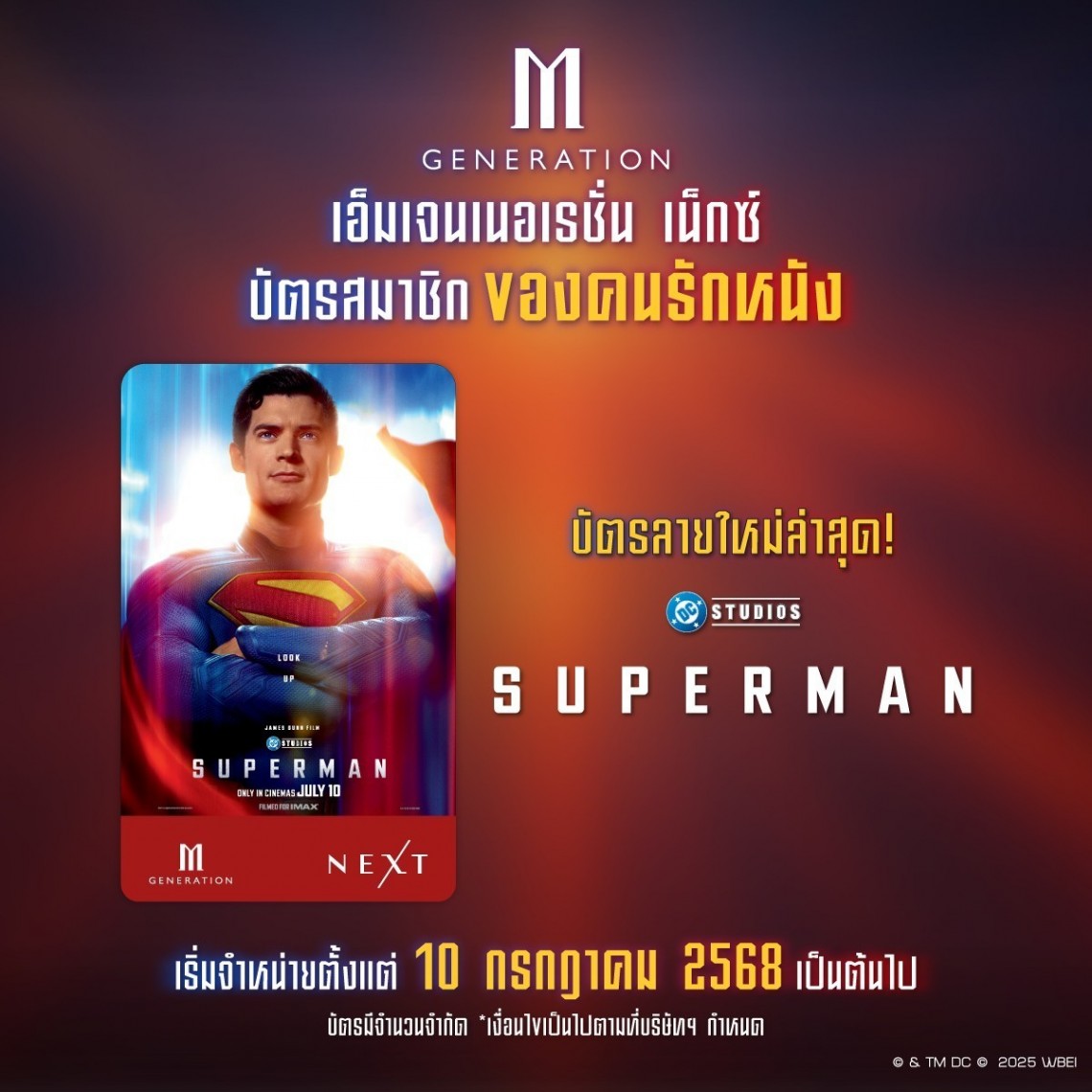 บัตร M GEN ลายใหม่ล่าสุด ลาย Superman - Major Cineplex รอบฉายเมเจอร์ ...