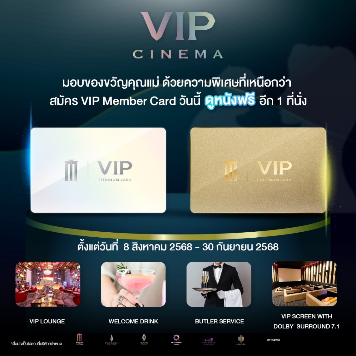 8.8 มอบช่วงเวลาสุดพิเศษให้คุณแม่ ด้วยประสบการณ์ดูหนังเหนือระดับใน VIP ...
