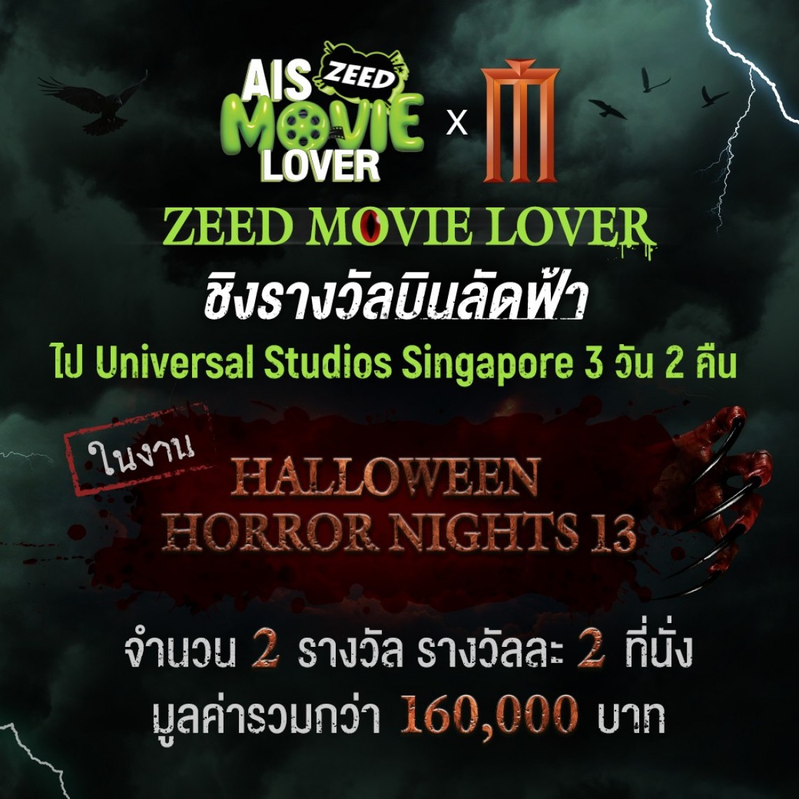 เตรียมฟินขั้นสุดไปกับกิจกรรม “ลูกค้า ZEED Movie Lover ฟินทะลุจอ บุก ...