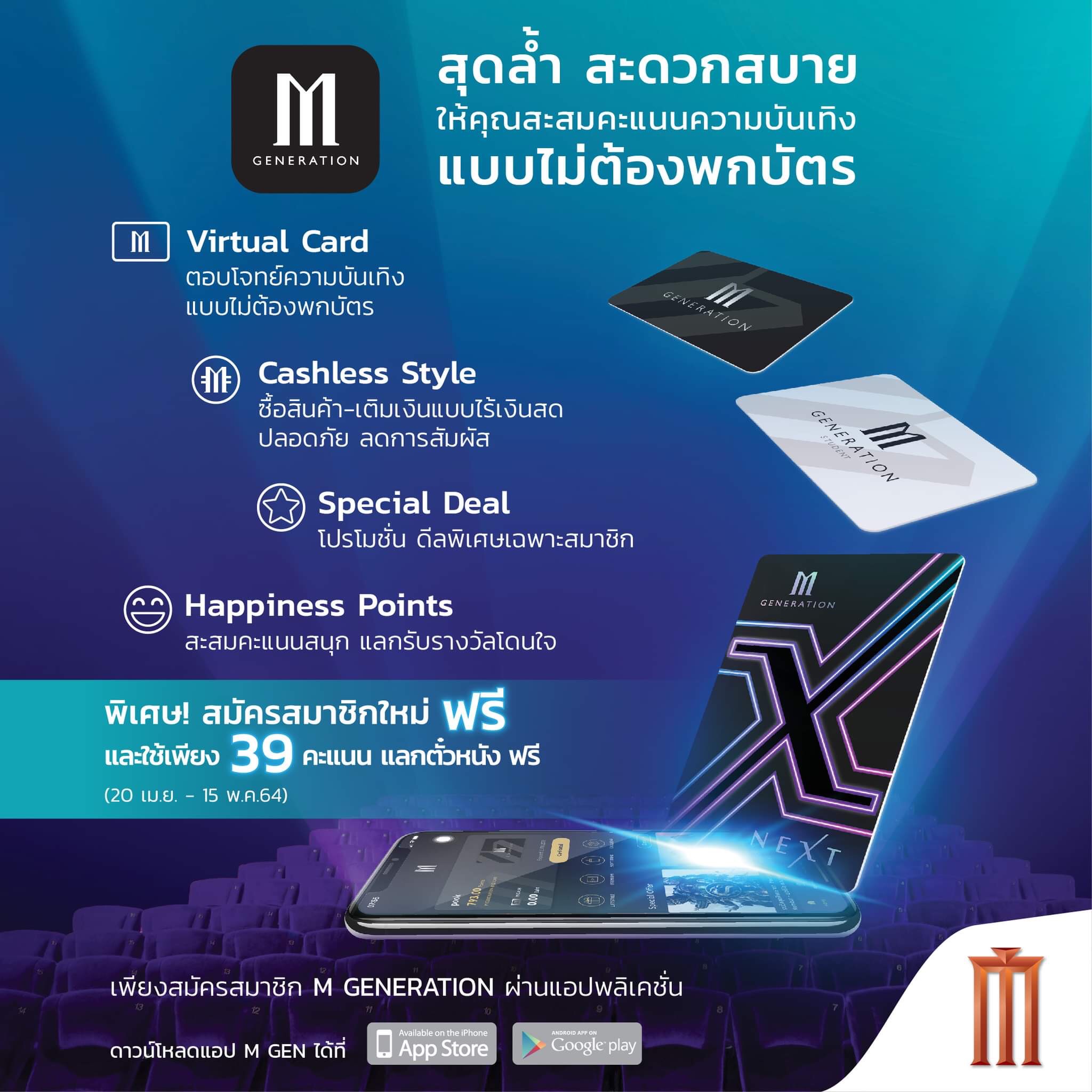 สมัครสมาชิก M GEN ฟรี ที่ M GEN APP เวอร์ชั่นใหม่ พร้อมโปรโมชั่นพิเศษ ...