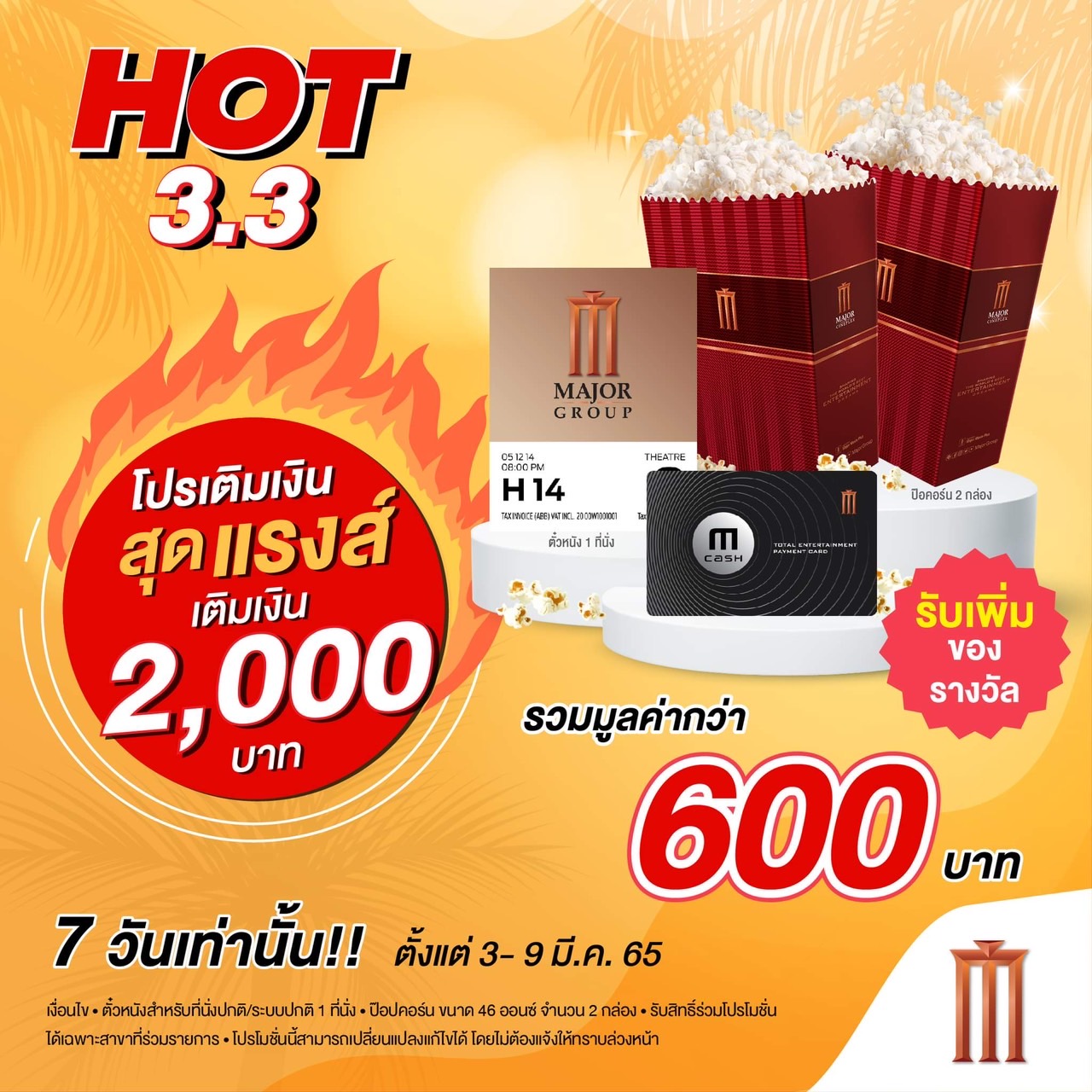 เติมเงินบัตร M GEN และ M CASH สุดแรงส์ต้อนรับ 3.3 - Major Cineplex รอบ ...