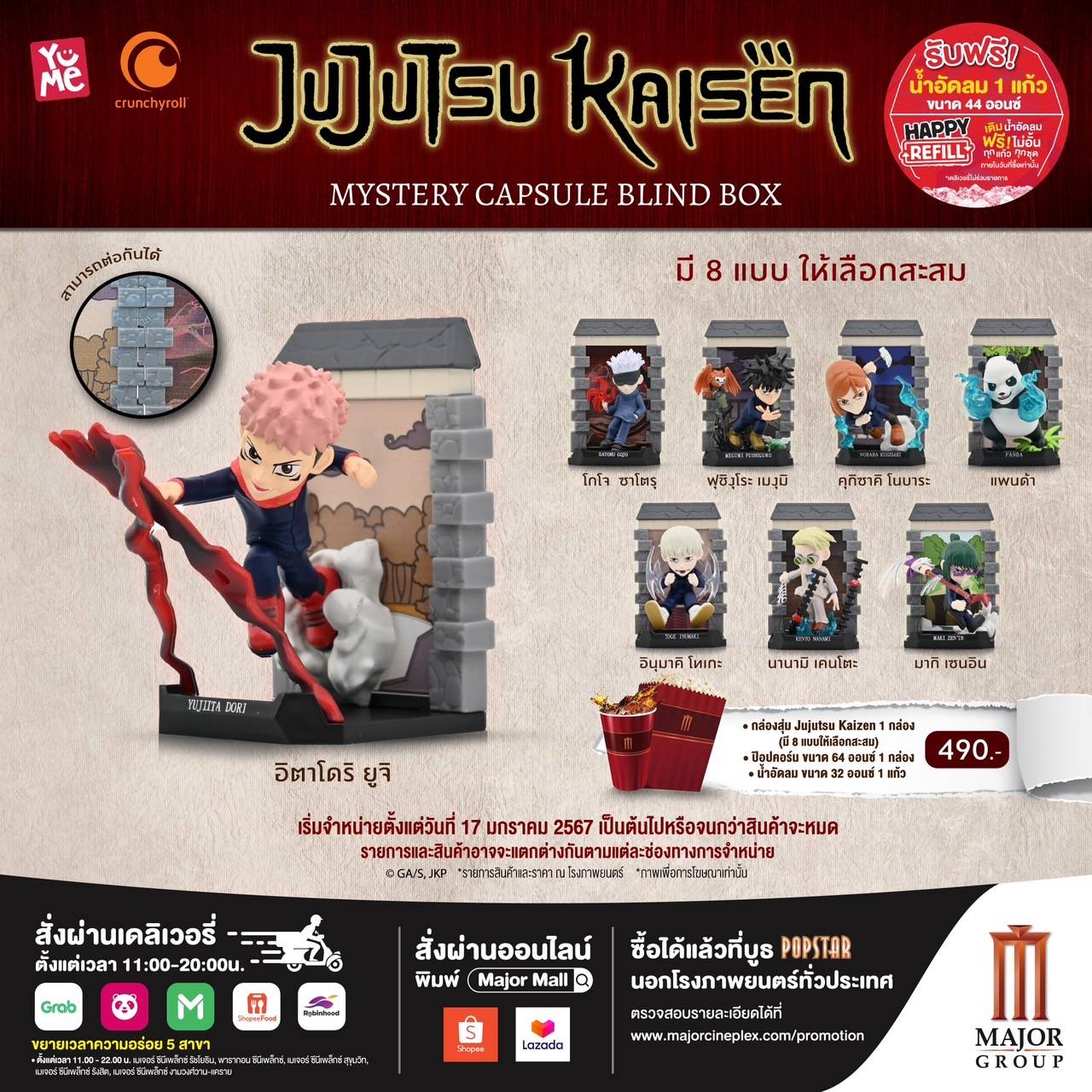 Jujutsu Kaizen Blind Box Movie Set - Major Cineplex รอบฉายเมเจอร์ รอบ ...