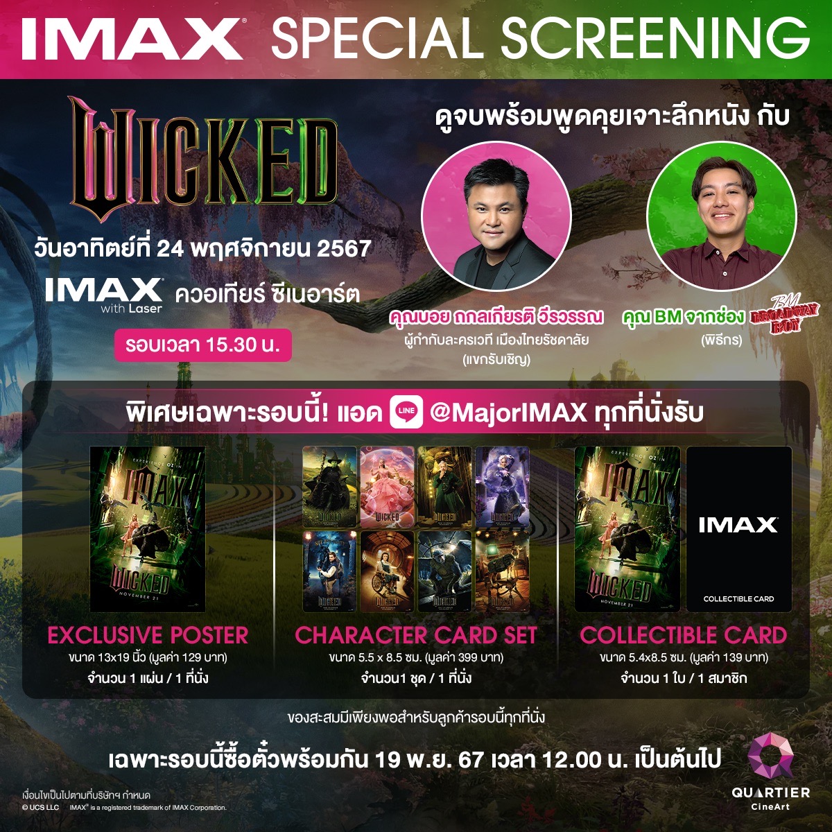 IMAX Special Screening: Wicked วันที่ 24 พ.ย. 67 รอบเวลา 15.30 น. ที่ไอแมกซ์ เลเซอร์ สาขาควอ ...