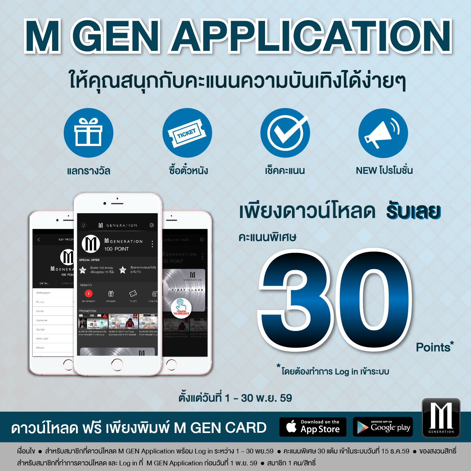 สมาชิก MGEN รับ 30 คะแนน เมื่อดาวน์โหลด และ Log in App MGEN Card ...