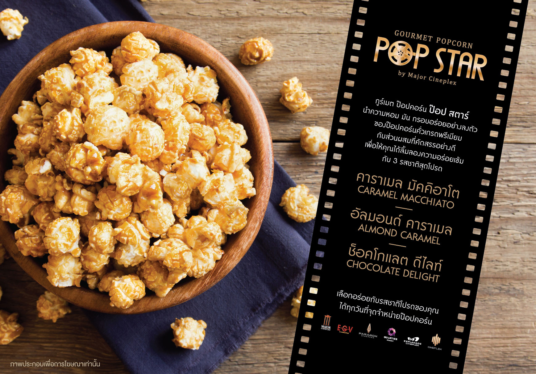 Gourmet Popcorn POP STAR by Major Cineplex - Major Cineplex รอบฉาย ...