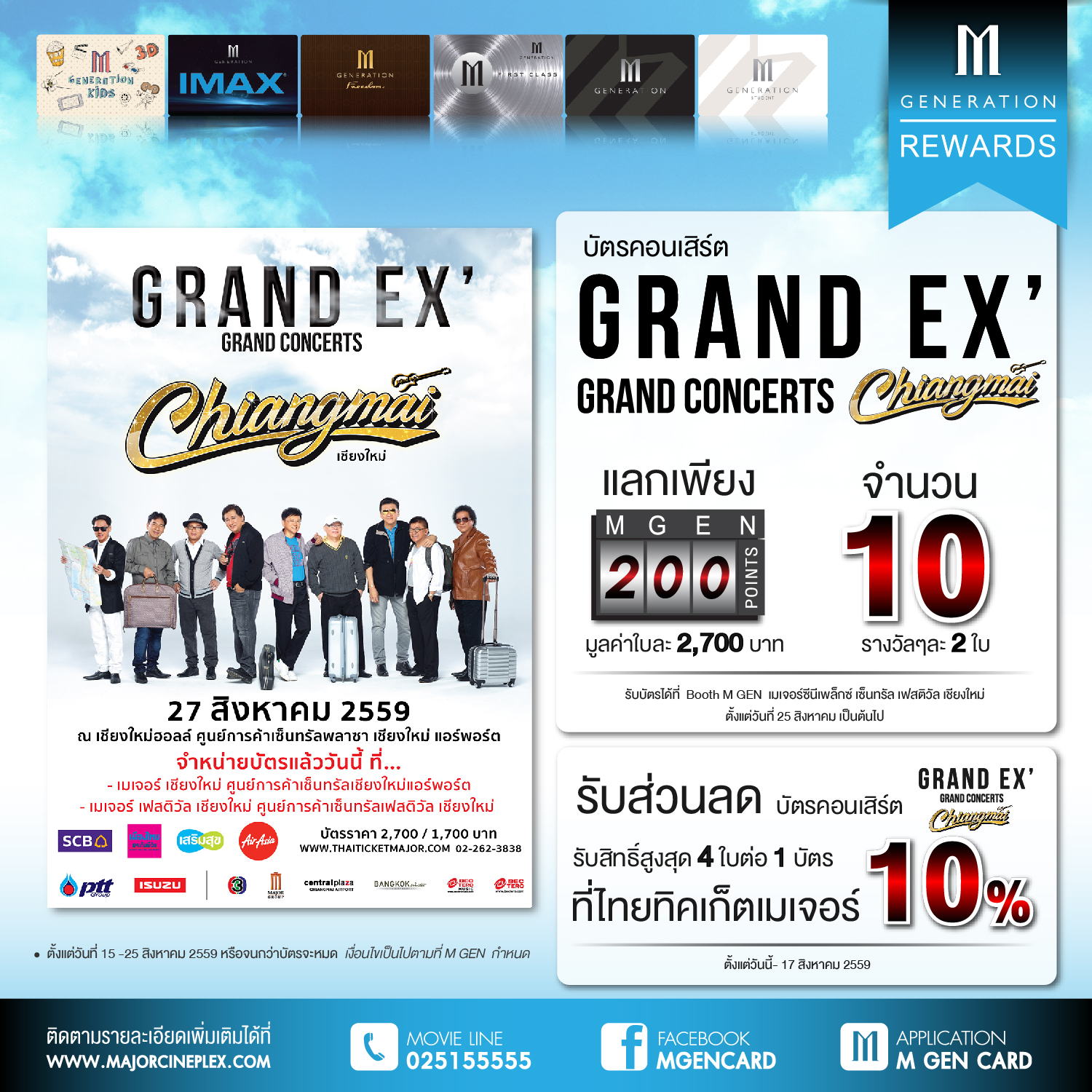 สมาชิก M GEN แลกรับ บัตรคอนเสิร์ต Grand EX’ Grand Concerts - Major ...