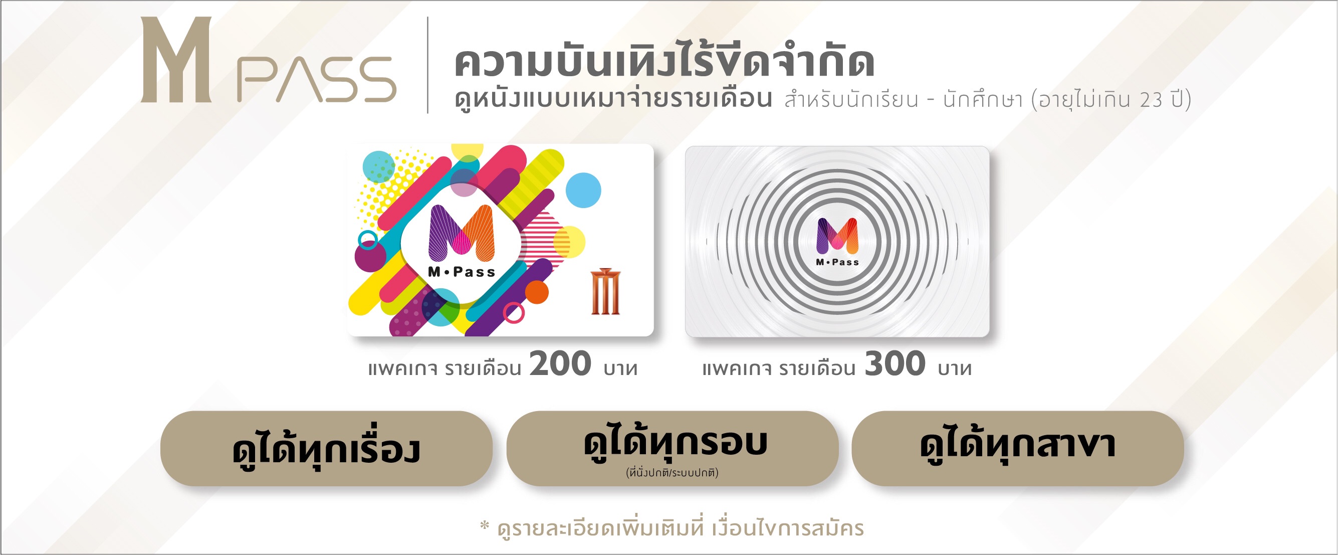 MPass - Major Cineplex