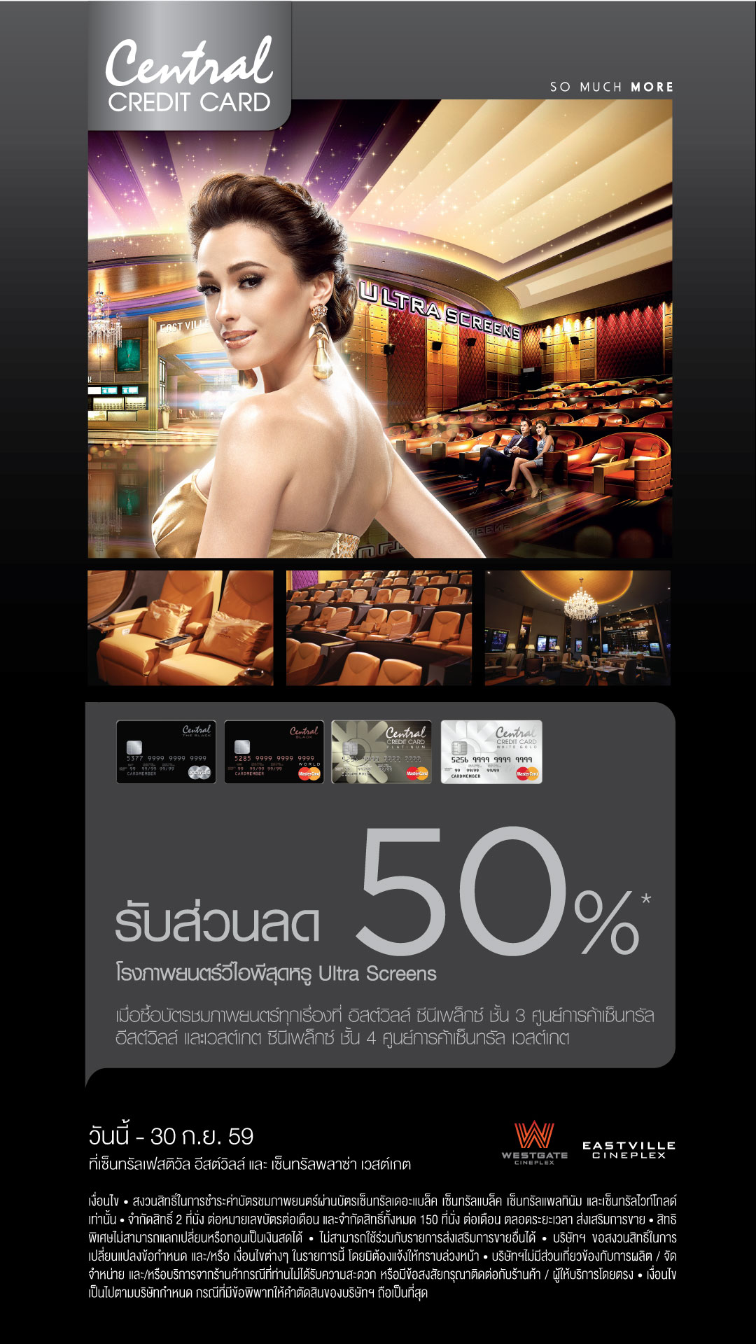 Central Credit Card ลด 50% โรง Ultra Screen - Major Cineplex รอบฉาย ...
